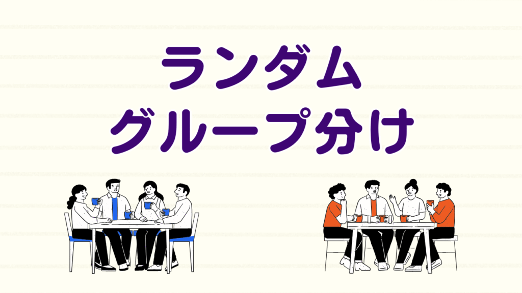 掃除当番表 自動作成ツール｜簡単に割り当てができるWebアプリ | HIMA DE SHOW